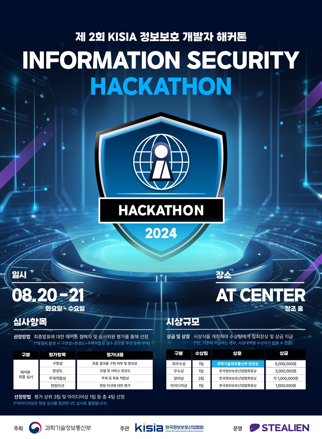 한국정보보호산업협회